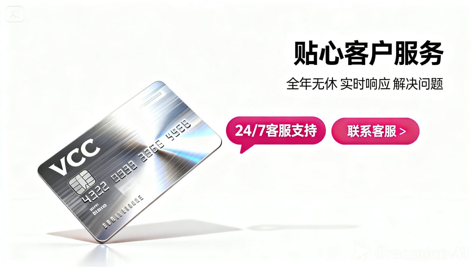 VCC 虚拟信用卡开卡平台 - VCC 虚拟信用卡开卡平台
